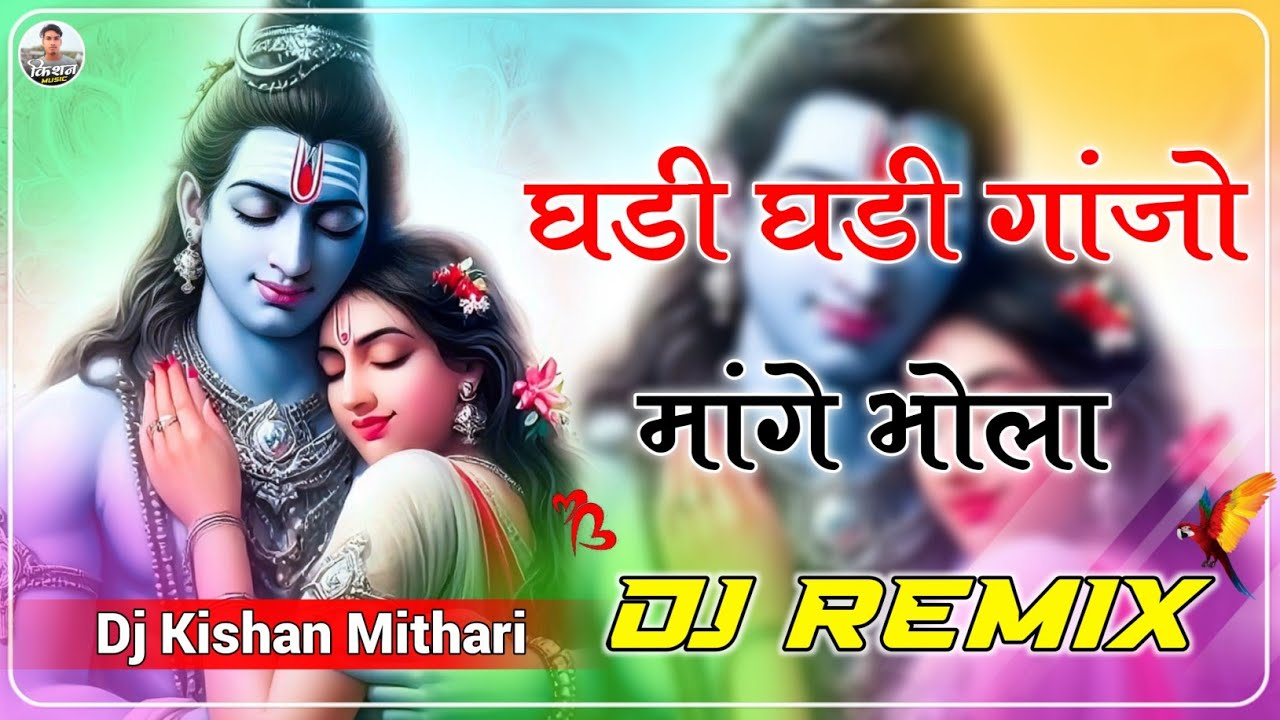 Ghadi Ghadi Ganjo Mange Bhole Nath Dj Remix || New Kawad Yatra Song ...