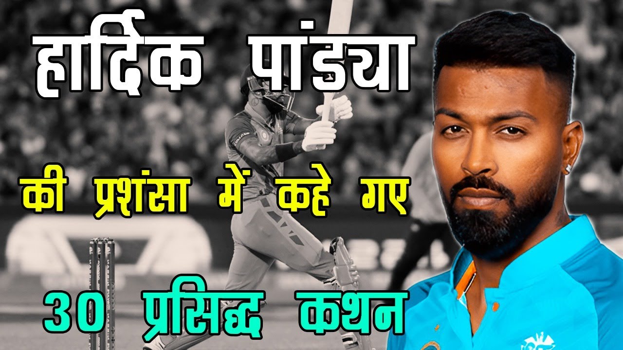 30-hardik-pandya-praise-quotes-in