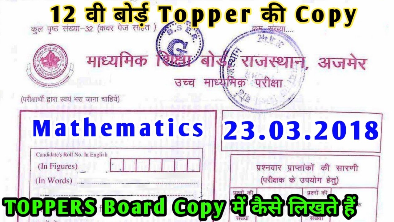 Rajasthan Board Class 12 Math Paper Board Copy | RBSE Math Board Copy ...