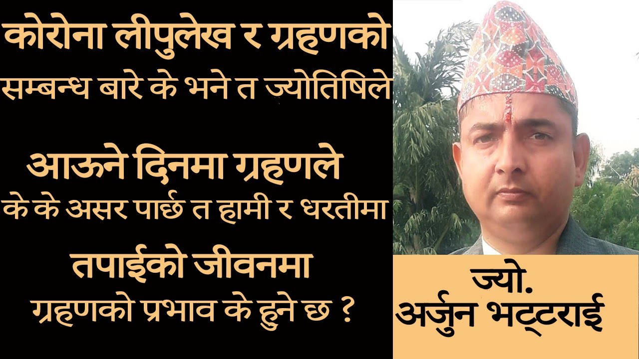 गुरु अर्जुन भट्टराई संगको ग्रहण सम्बन्धी कुराकानी। Khandagras Surya ...