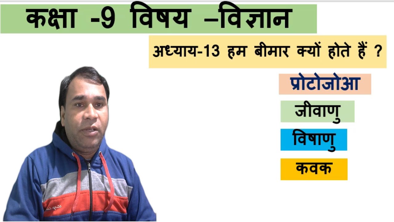 BACTERIA , VIRUS, FUNGI, PROTOZOA. होने वाले रोग | NCERT SCIENCE CLASS ...