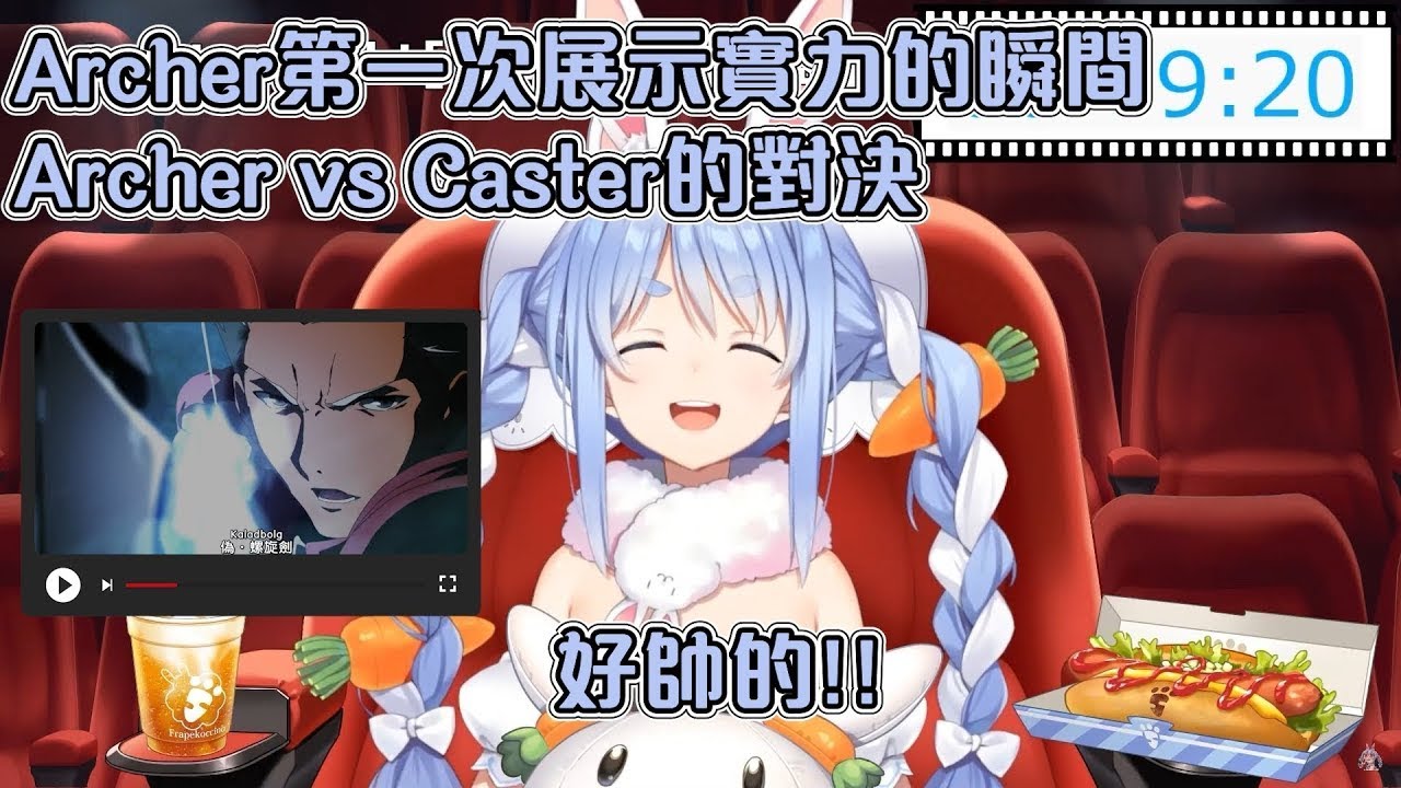 佩克拉看FSN Assassin的主人是Caster Archer展示實力的瞬間 Archer vs Caster的對決【hololive ...
