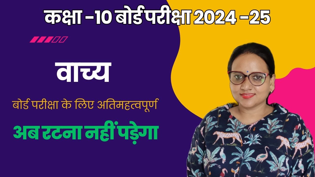 Class 10 Hindi || Vachya (वाच्य) || Class 10 Hindi By - Amita Mam # ...