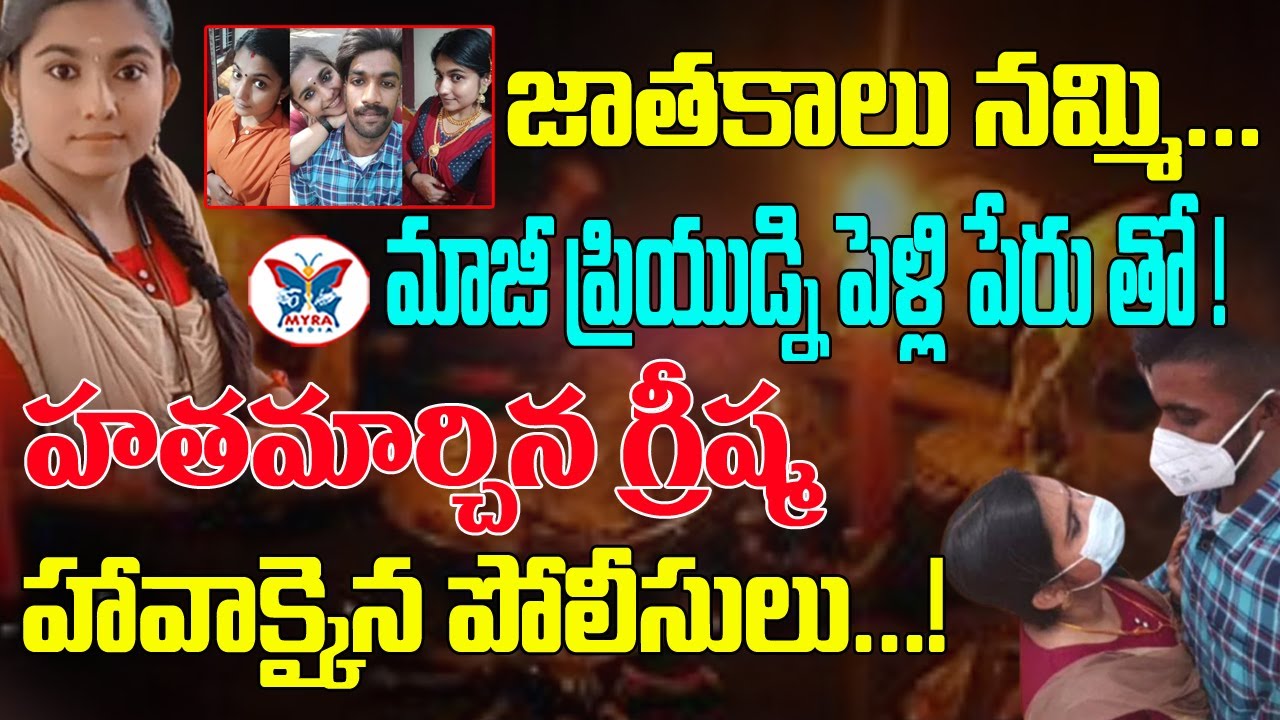 Exclusive Story - Kerala Greeshma Arrested for Poisoning and Killing ...