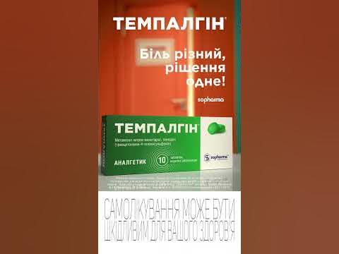 ТЕМПАЛГІН – Біль різний, рішення одне! (6s – Зубний біль) vertical ...