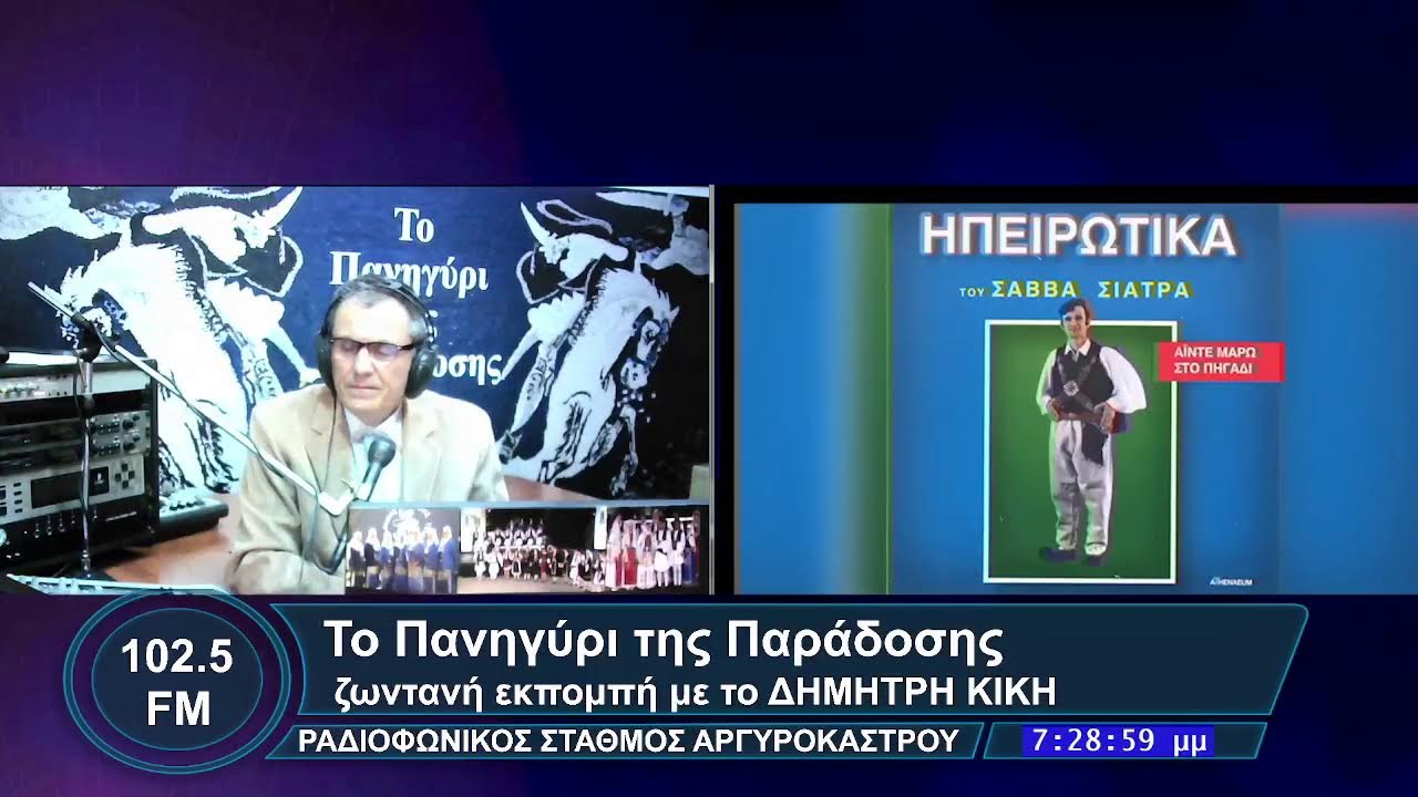 ΡΑΔΙΟΦΩΝΙΚΗ ΕΚΠΟΜΠΗ 18 ΔΕΚΕΜΒΡΙΟΥ 2023 - YouTube