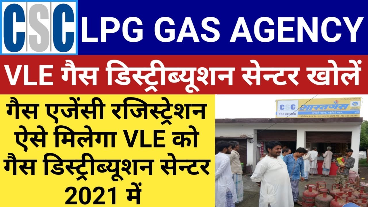 CSC Gas Agency Registration | csc Through gas distribution Kaise Le ...