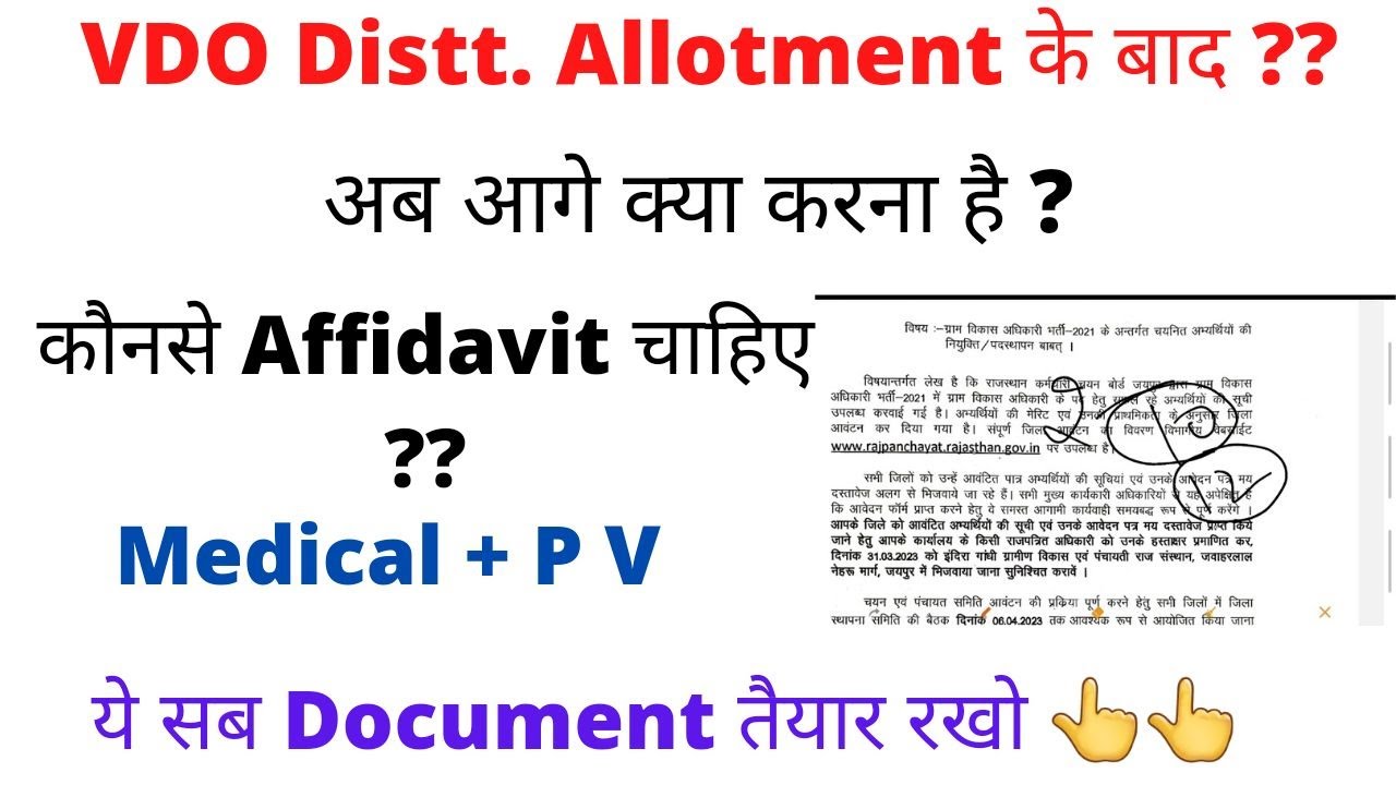 VDO Distt Allotment के बाद की प्रोसेस ? कोनसे document चाहिए ? Joining ...
