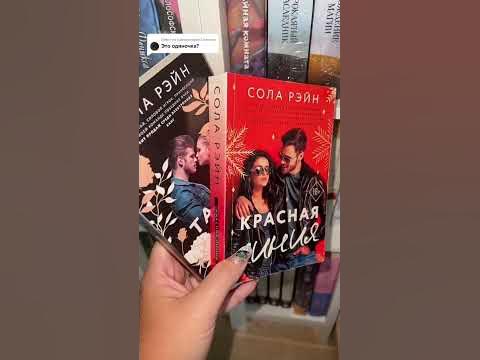 Про книгу Солы Рэйн «Тафгай» #книга #буктьюб #книжныйблогер - YouTube