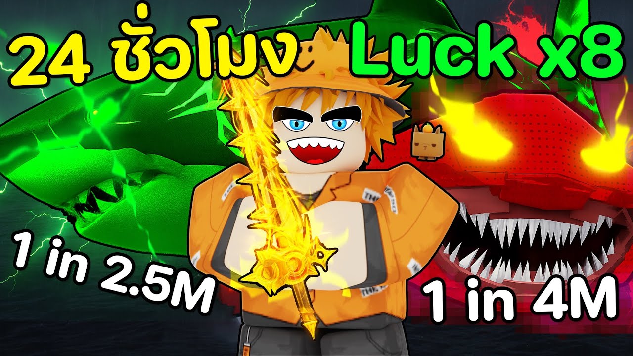 24 ชั่วโมงเปิด Server Luck x8 ล่า 2 Secret…มันจะออกมั้ย!? - YouTube