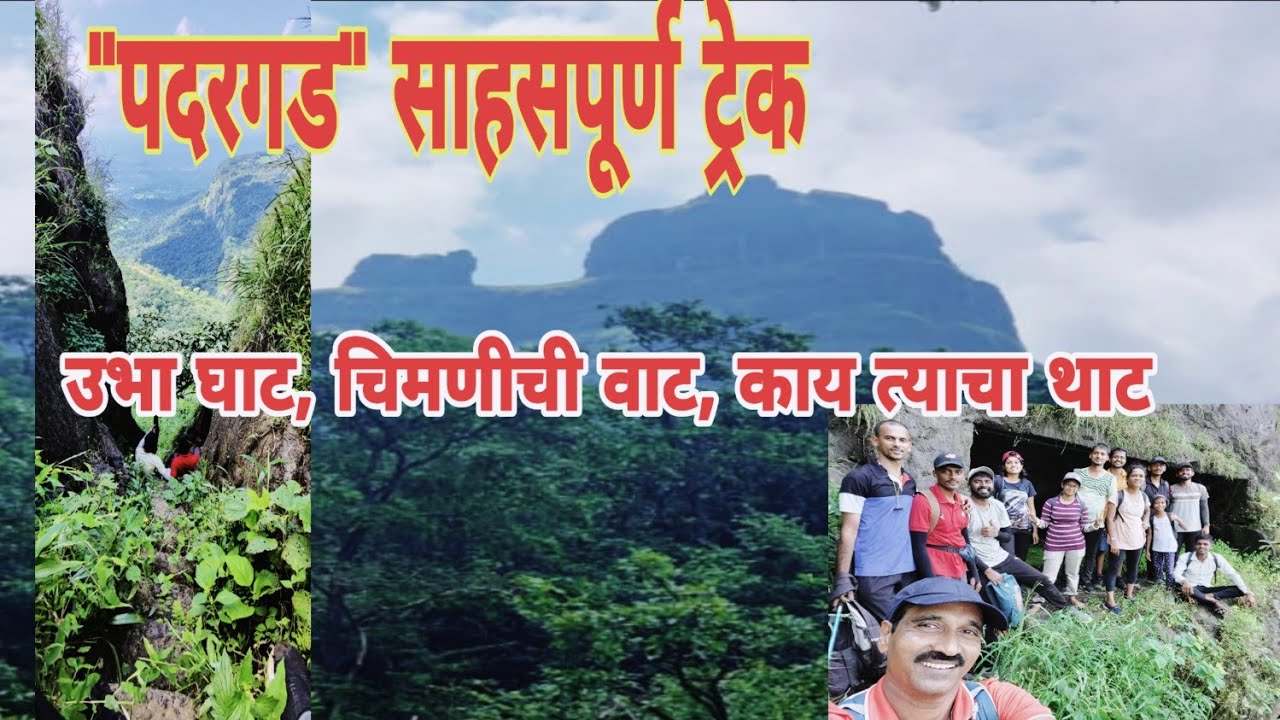 Padargad Trek_पावसाळयातला साहसपूर्ण ट्रेक_क्लायमिंग आणि रॅपलिंग ची ...