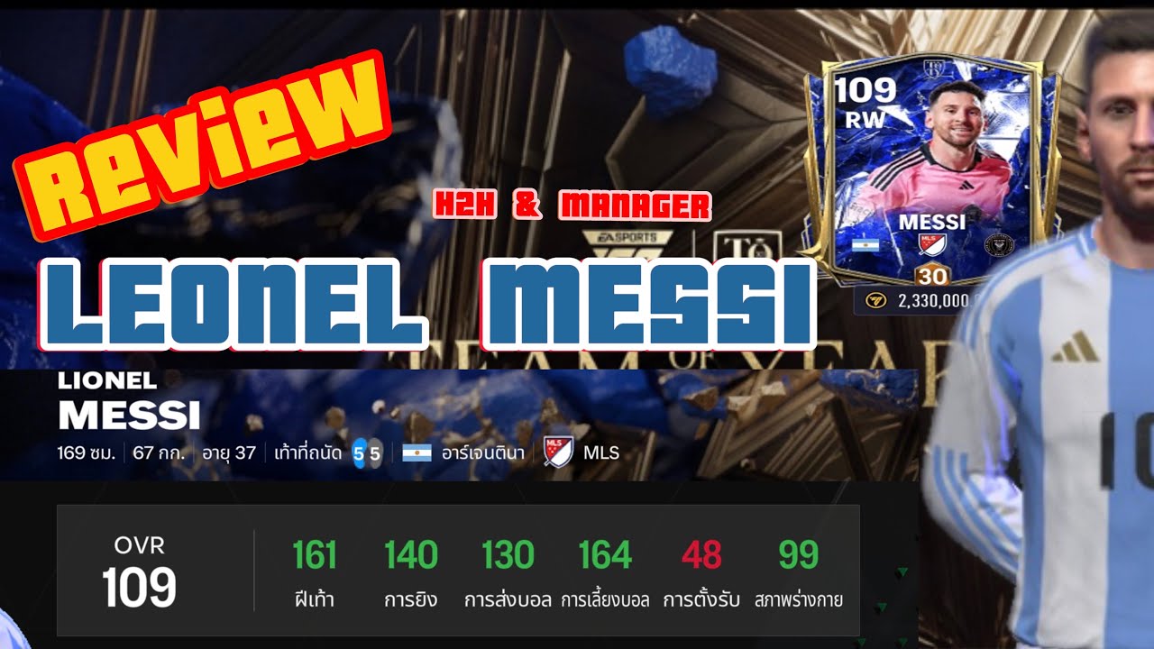 EP.2 REVIEW LIONEL MESSI TOTY Ovr 109 - YouTube