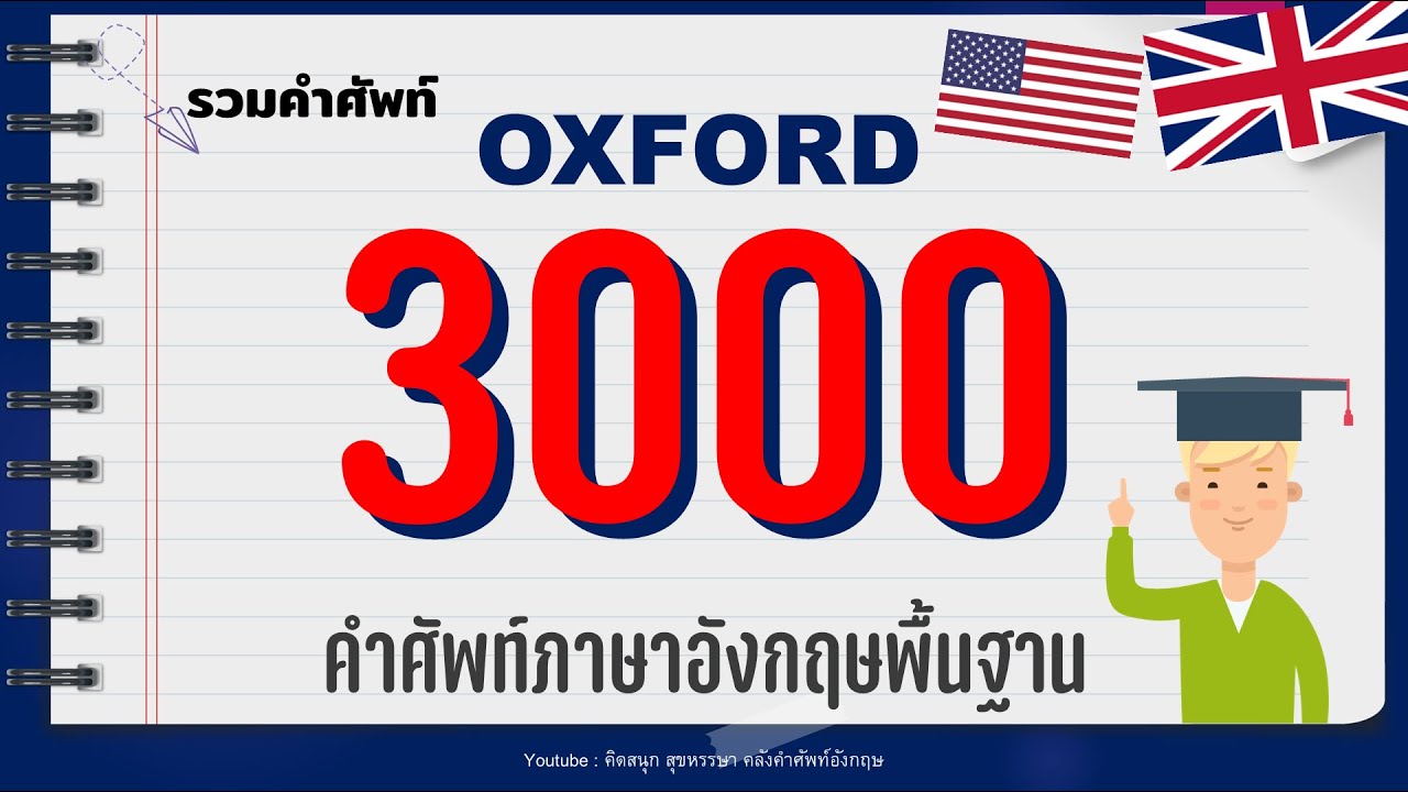 8 3000 OXFORD Words 8-3000-oxford-words