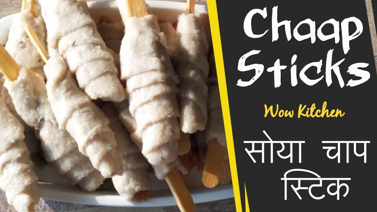 Soya Chaap Stick - सोया चाप स्टिक बनाने की विधि - How To Make Soyabean ...