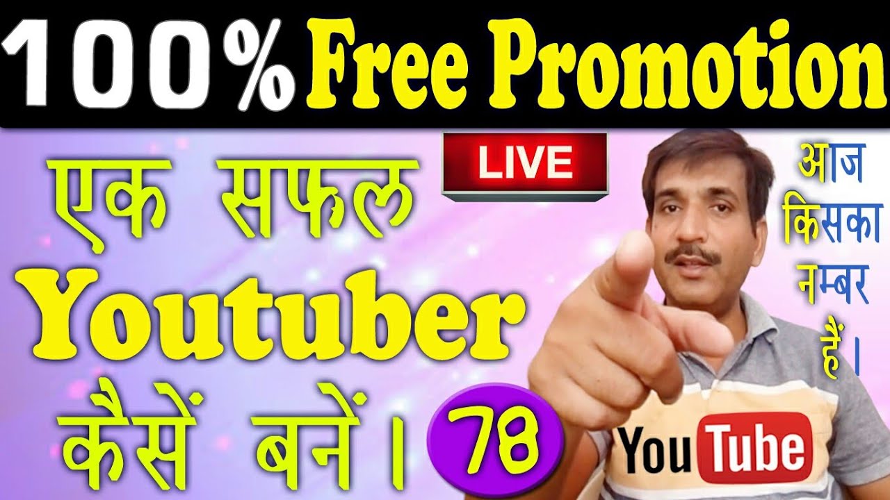PROMOTION | 100% FREE Youtube Promotion | 2020 मे एक सफल Youtuber कैसे ...