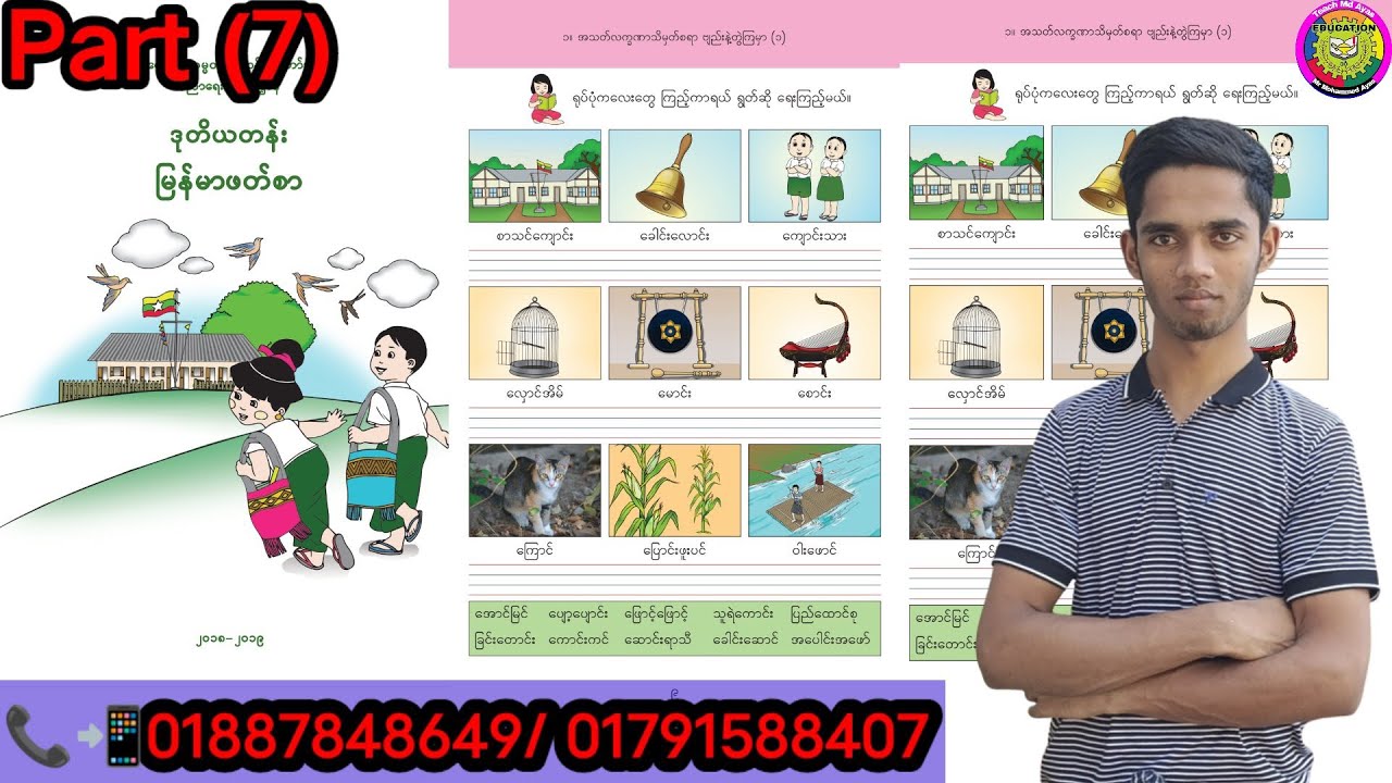 Class 2 Burmese/ Myanmar New Curriculum textbook Grade 2 Burmese part ...