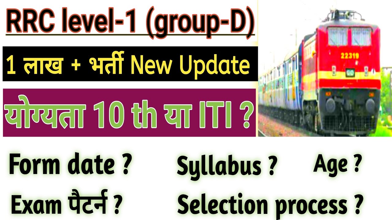 RRC Level-1 (GROUP-D) | GROUP-D NEW VACANCY | GROUP-D SYLLABUS - YouTube