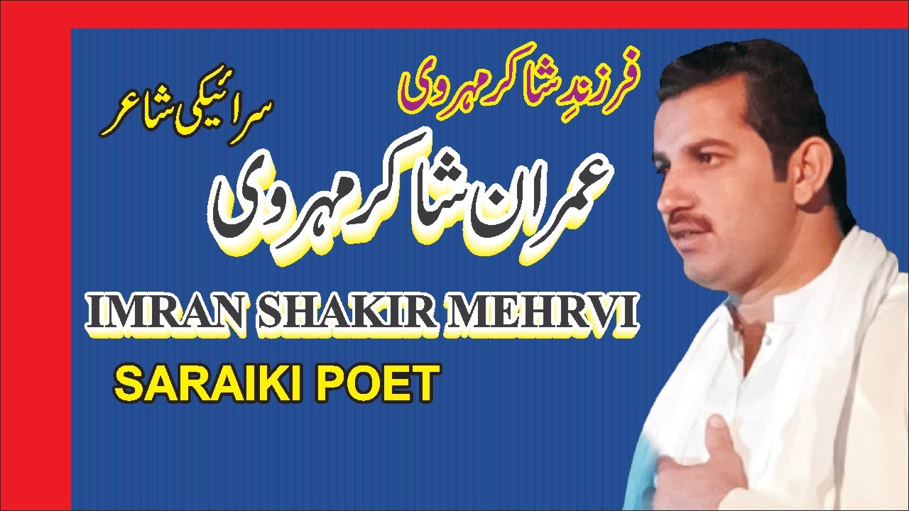IMRAN SHAKIR MEHRVI SARAIKI POET - YouTube
