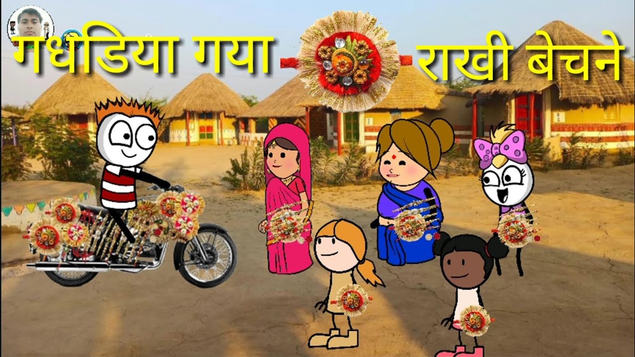 गधडिया गया राखी बेचने | tweencraft cartoon | virpal gadariya comedy | # ...