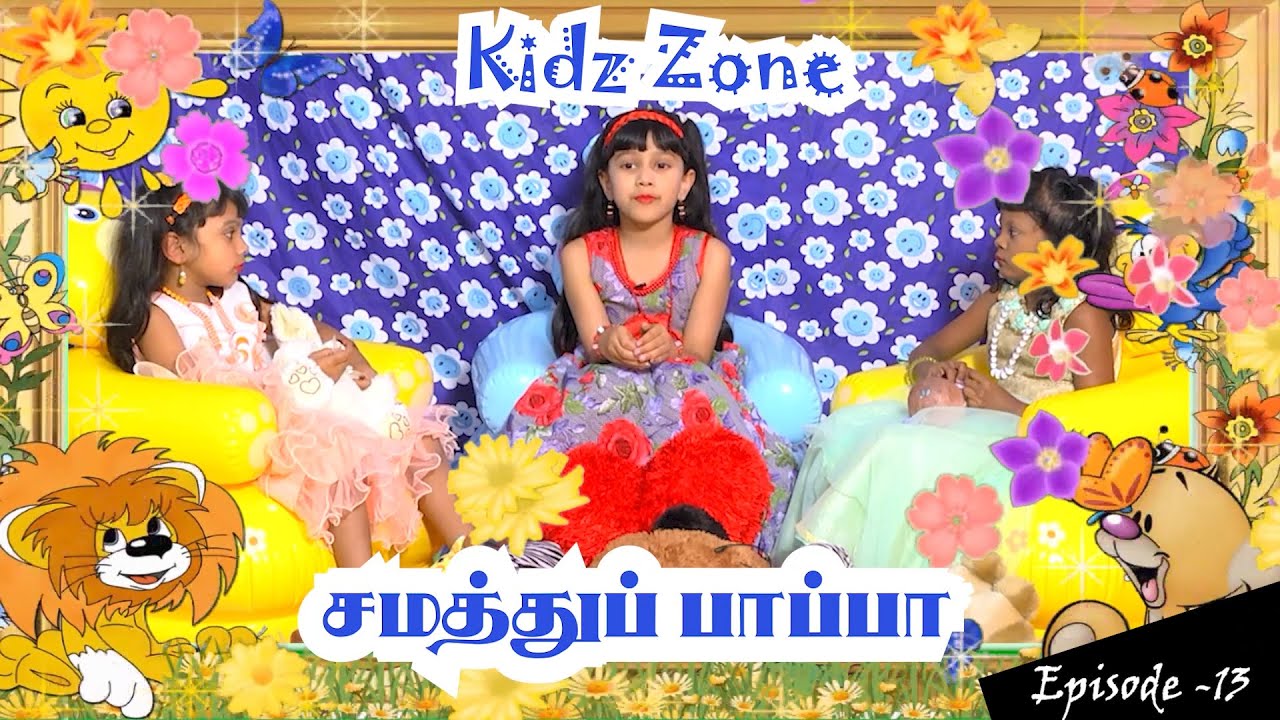 Chamaththu pappa Episode 13 | New Kids Program | Kidz Zone - YouTube