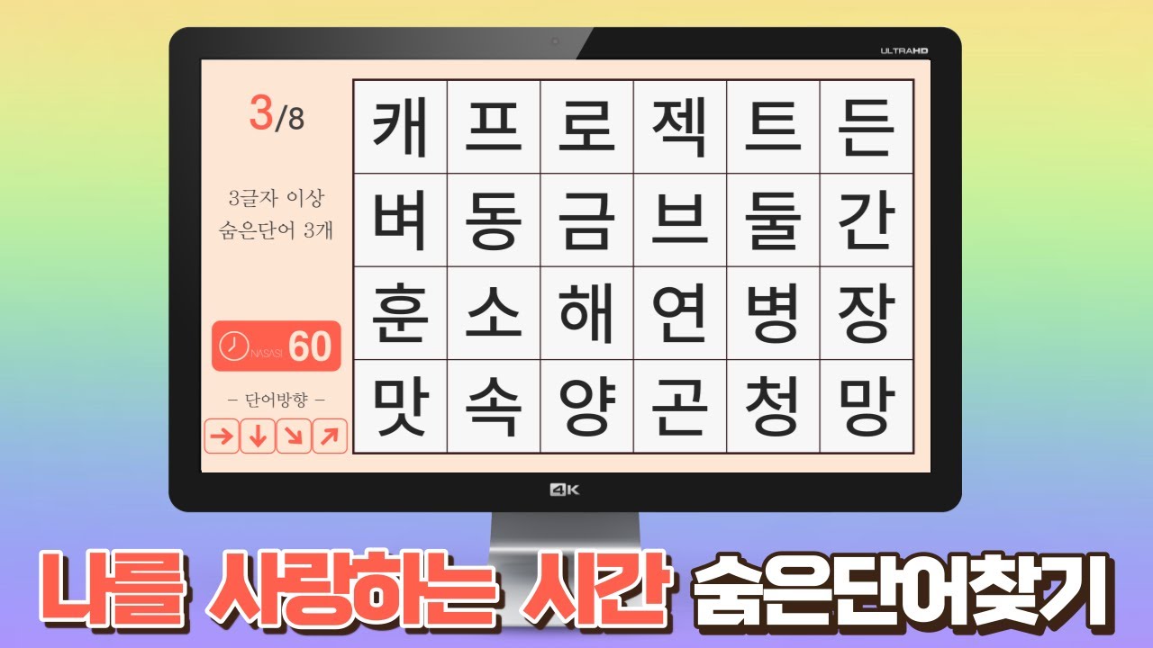 나사시 똑똑하면 만점받을수 있는 퀴즈 숨은단어찾기 퀴즈 치매테스트 치매예방 단어퀴즈 뇌운동 집중력 치매야 잘