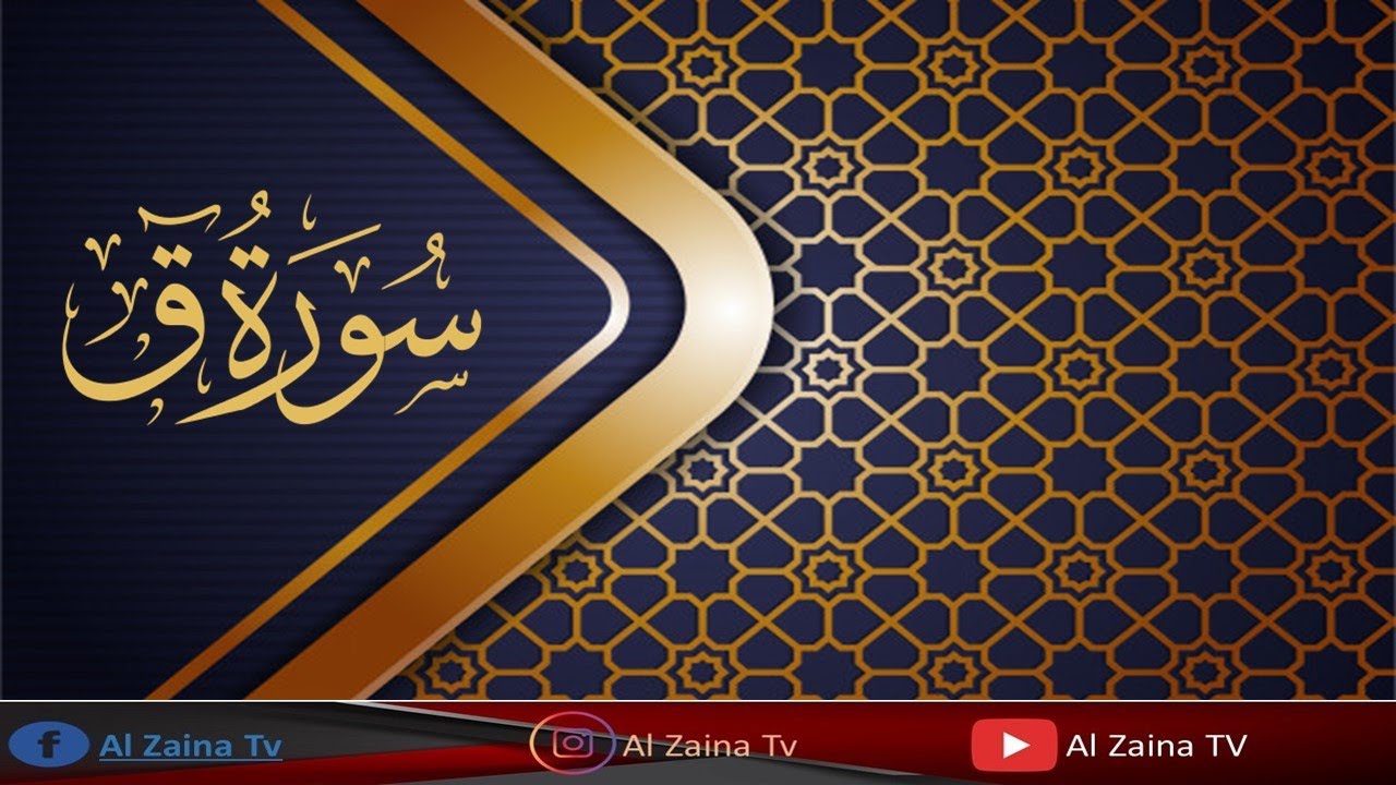 Recitation of Surah Al Qaf | Surah Al Qaf ki tilawat | سورۃ ق کی تلاوت ...