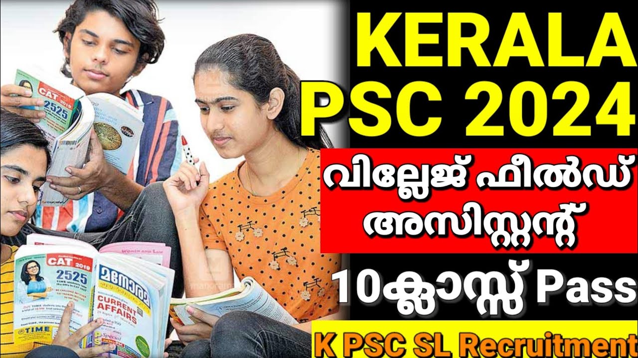 Kerala PSC 2024 notification village field Assistant🔥10ക്ലാസ്സ്‌ Pass ...