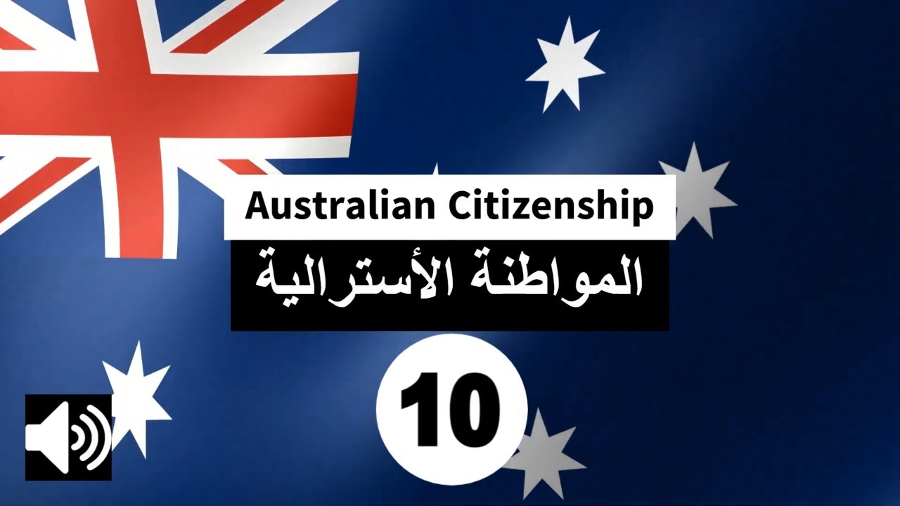 10 - Australian values of Australian Citizenship Test 2023 questions ...