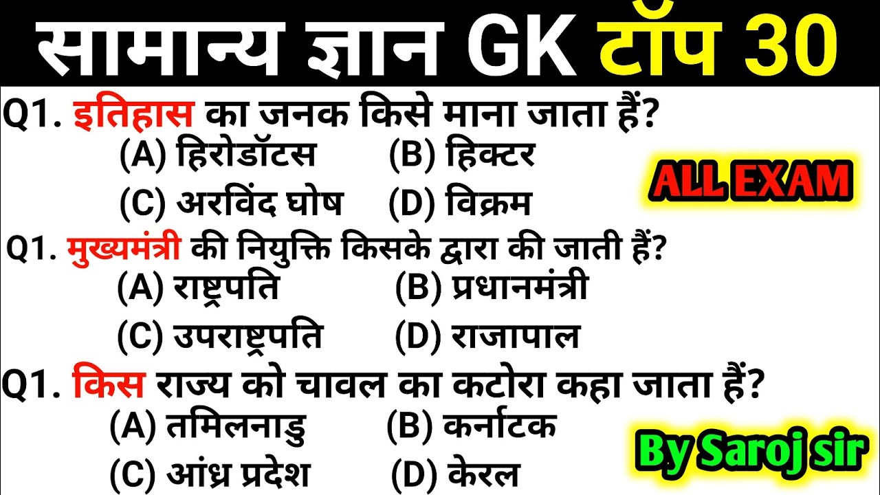 सामान्य ज्ञान |General Knowledge |Top80 GK/GS questions | SSC GD, MTS ...