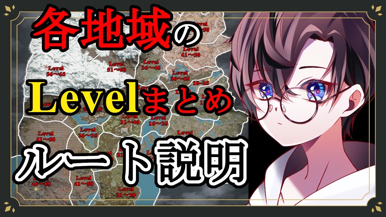 【各地域のLevel帯まとめ】マップLevelとルート簡単にまとめました【Soulmask/ソウルマスク攻略】 - YouTube