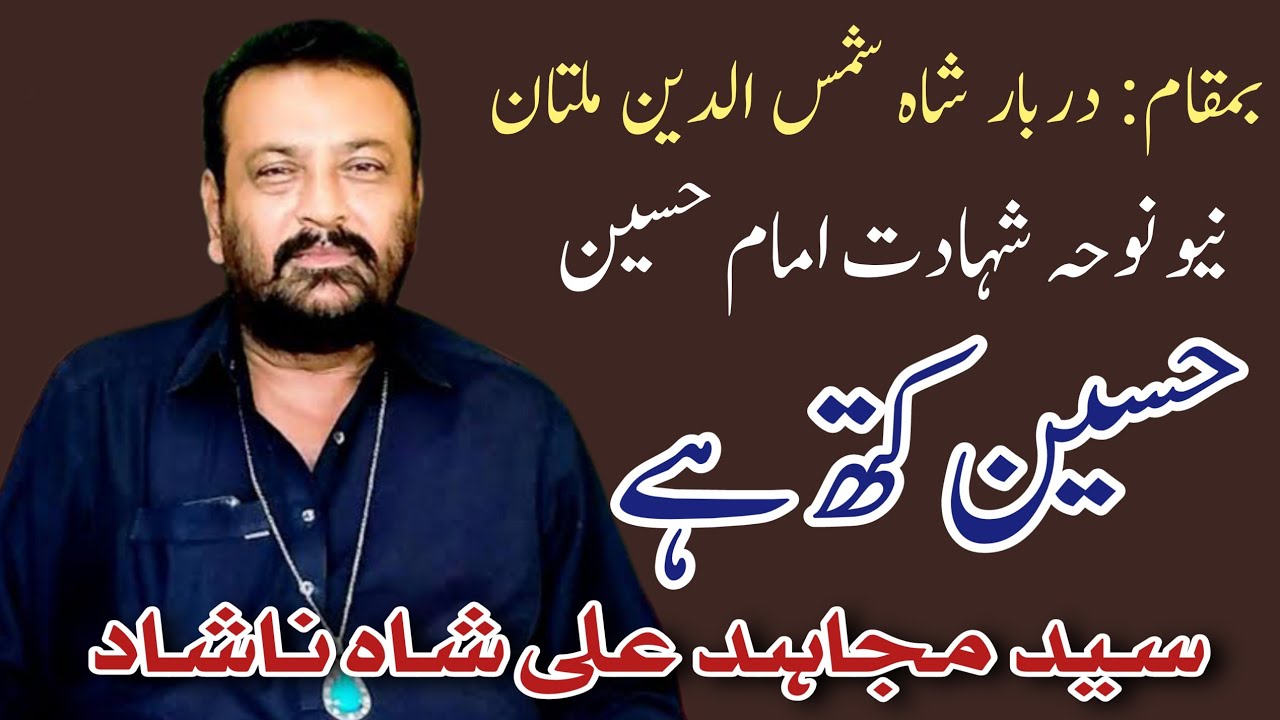 Syed Mujhaid Ali Nashad New Noha 2023 | 28 April 2023 Darbar Hazrat ...