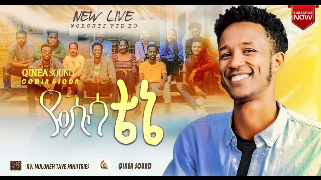 Yesusatene ዬሱሳቴኔ Dinkayehu Tesfaye Kinea Worship Team Ethiopian Gospel ...