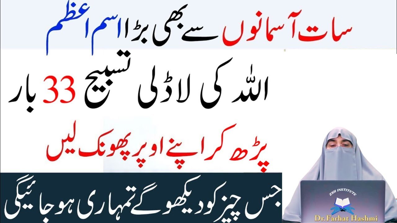 Chalty Phirty Sirf 1 Tasbeeh Pharty Rahyn|Jo Mango Gy Sab Mil Jay Ga|Dr ...