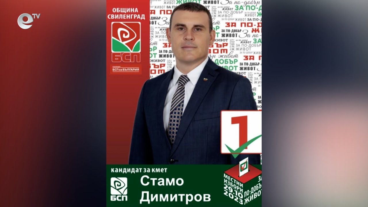 Рокада в областната структура на БСП Хасково Youtube