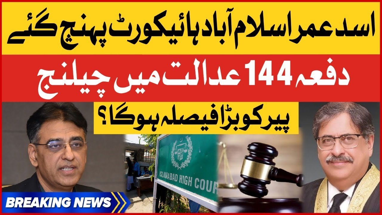 Chief Justice Athar Minallah Big Decision | Asad Umar Reached Islamabad ...