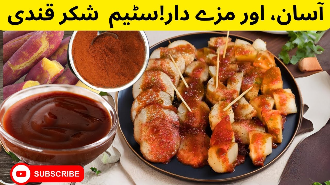 Steam Shakarkandi Commercial Recipe | How to Make Steamed Sweet Potato ...