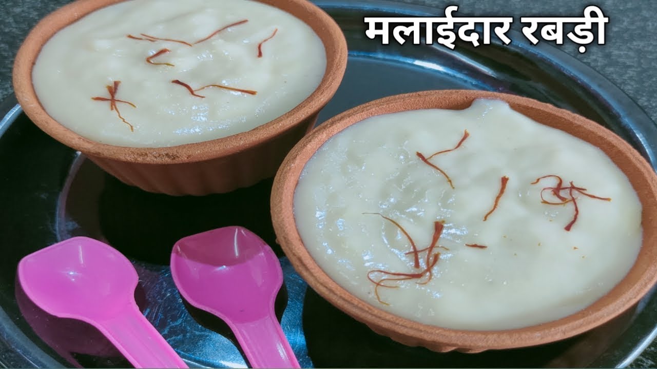 बिना झंझट आसानी से बाजार जैसी रबड़ी गाढ़ी स्वादिस्ट Rabri Recipe ...