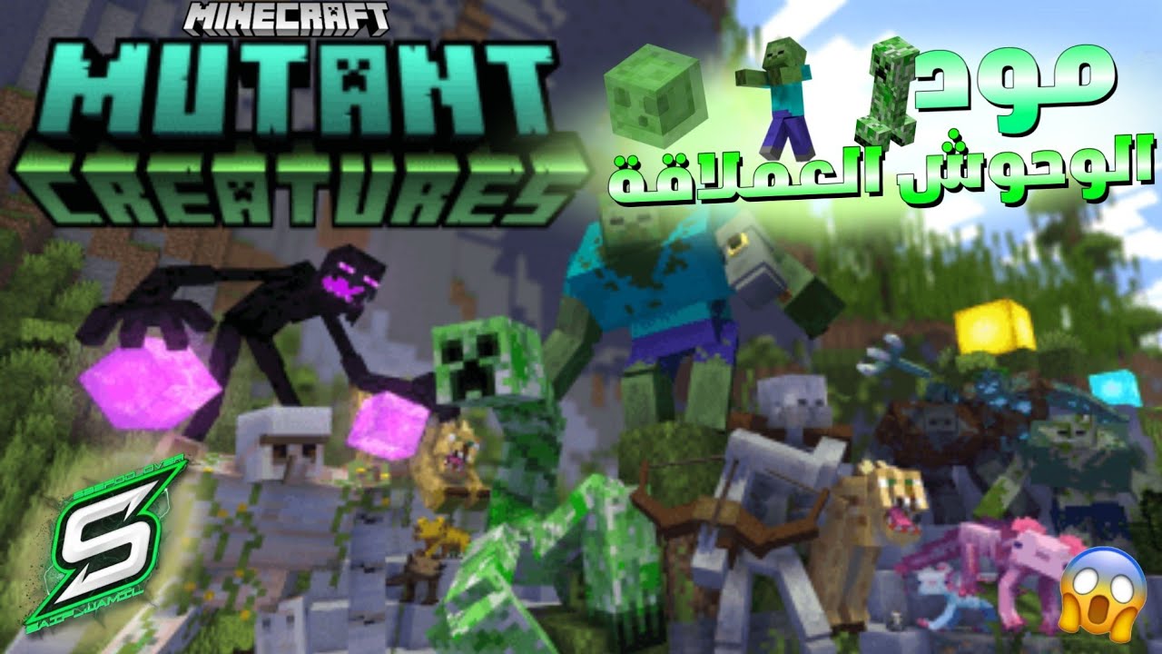 تحميل مود الوحوش العملاقة في ماين كرافت الجوال 😱🔥 Minecraft Pe Youtube