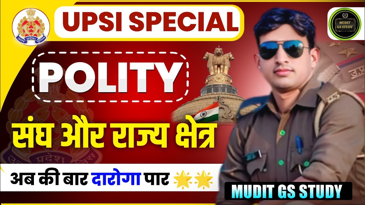 #UPSI Indian Polity : भाग 1 | संघ और राज्य क्षेत्र| The Union and its Territory | Polity By ...