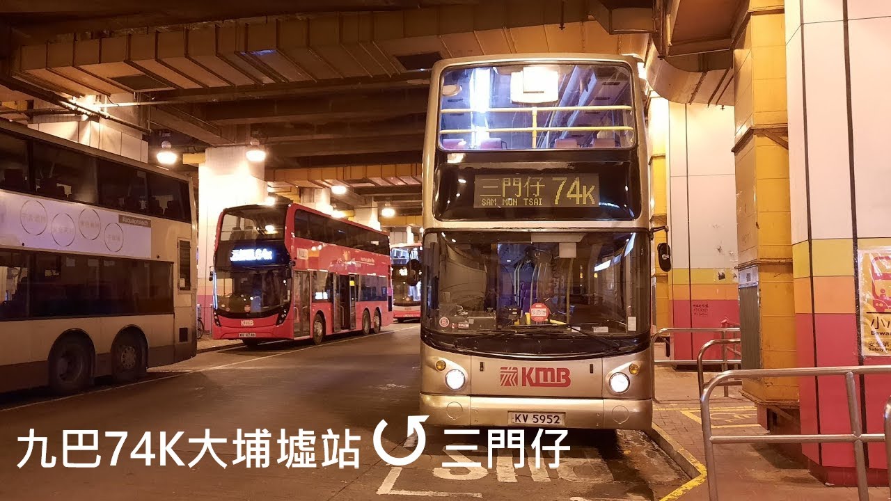 [縮時攝影][_ _K#1]九巴 KMB 74K大埔墟站↺三門仔(循環線) - YouTube