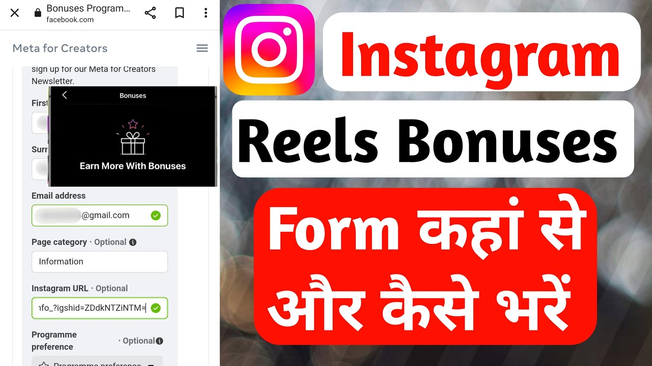 Instagram Reels Bonus Apply 2023 | Bonus Form कहां से भरे | Instagram ...