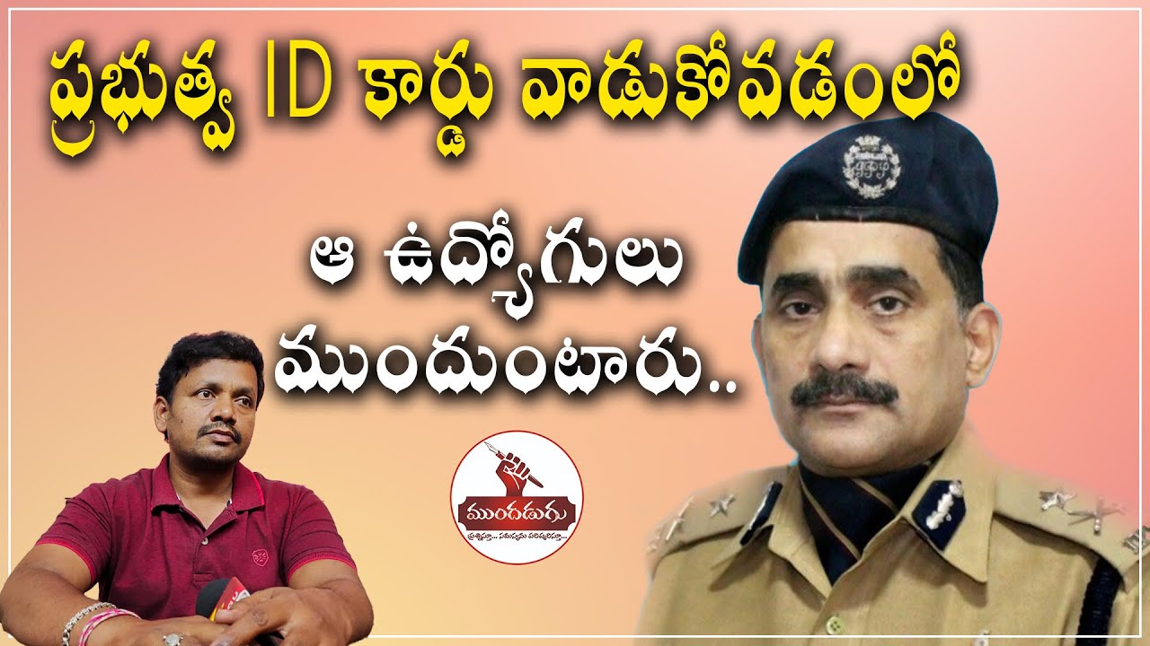 ముందడుగుతో CRPF ADG GHP Raju IPS - YouTube
