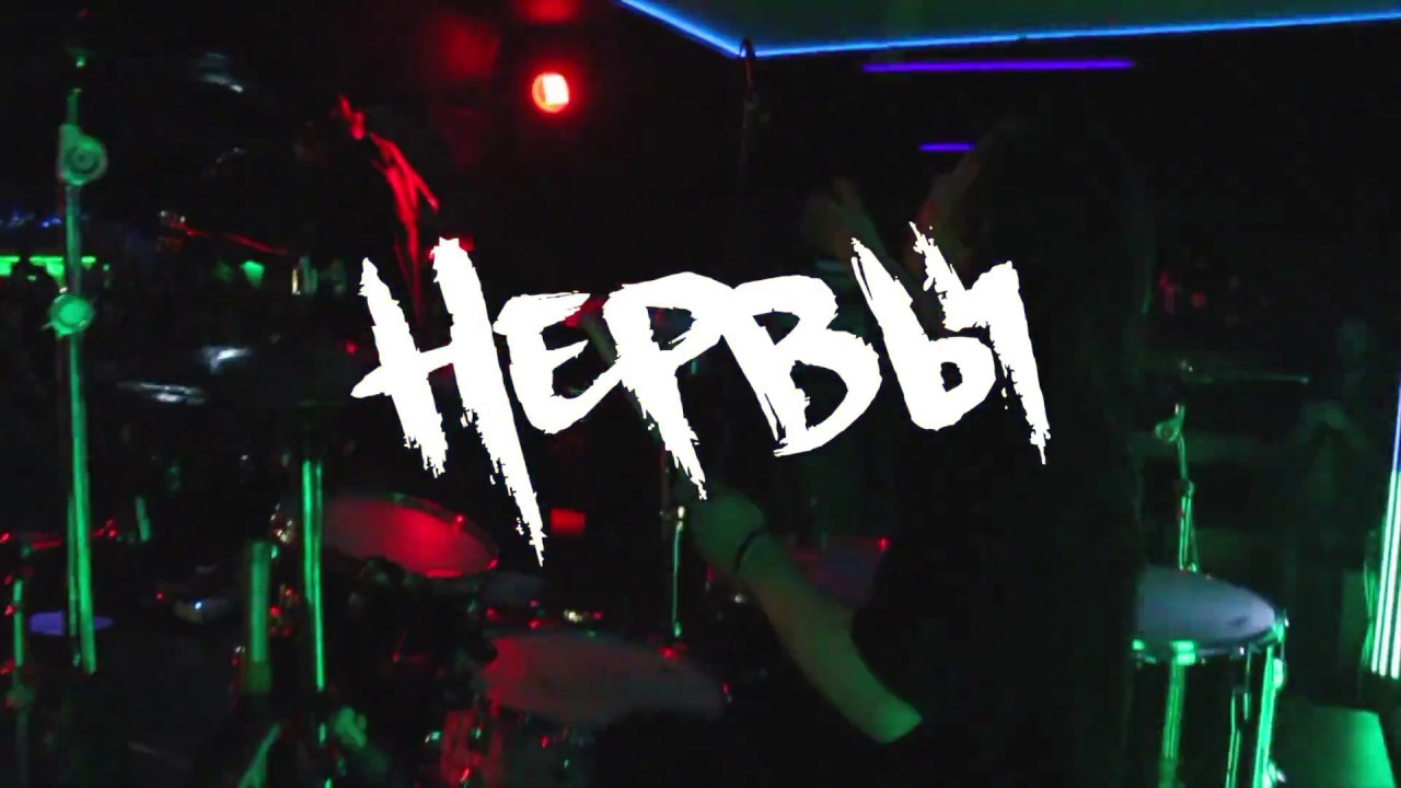 NERVY / НЕРВЫ · TALLINN · PRIVÉ CLUB - YouTube
