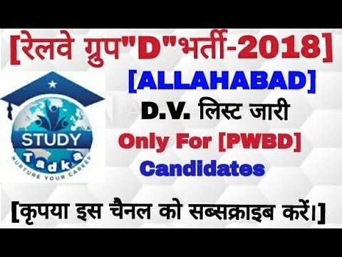 रेलवे Group-D 2018 D.V. Status For PWBD Candidates RRC ALLAHABAD - YouTube