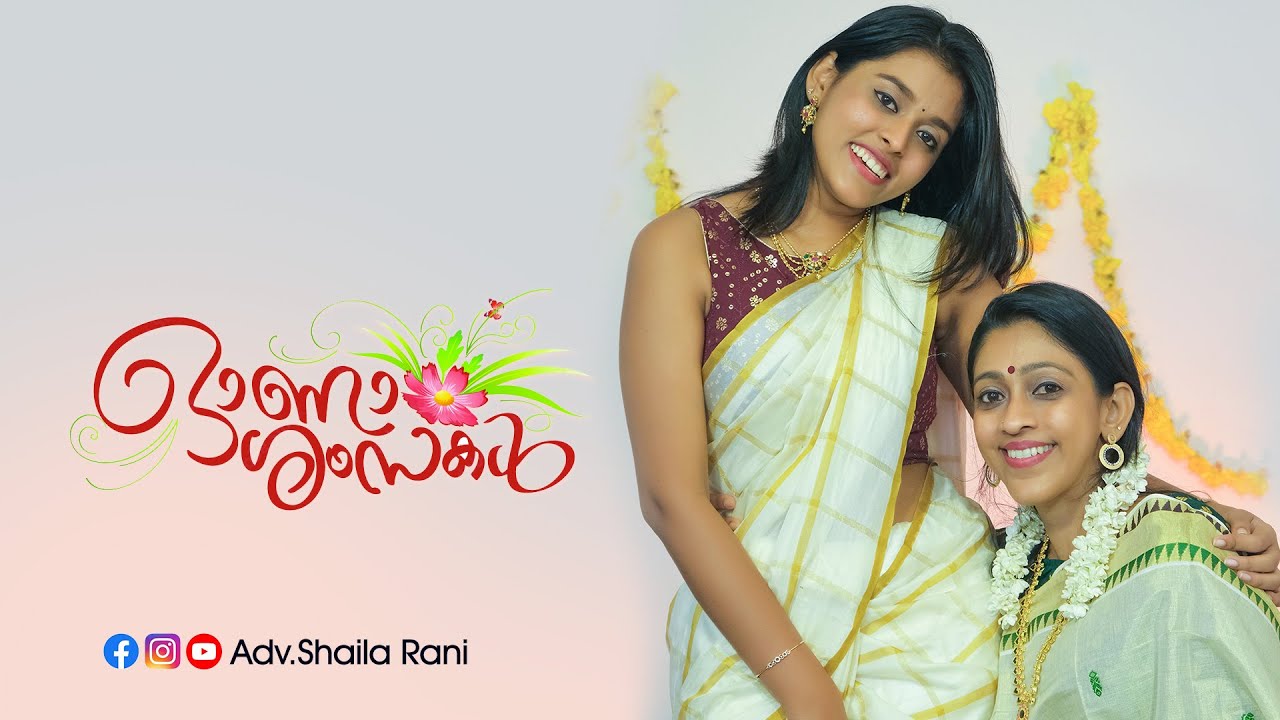 ഏവർക്കും ഹൃദയംനിറഞ്ഞ ഓണാശംസകൾ | Happy Onam | Adv Shaila Rani | Anjali ...