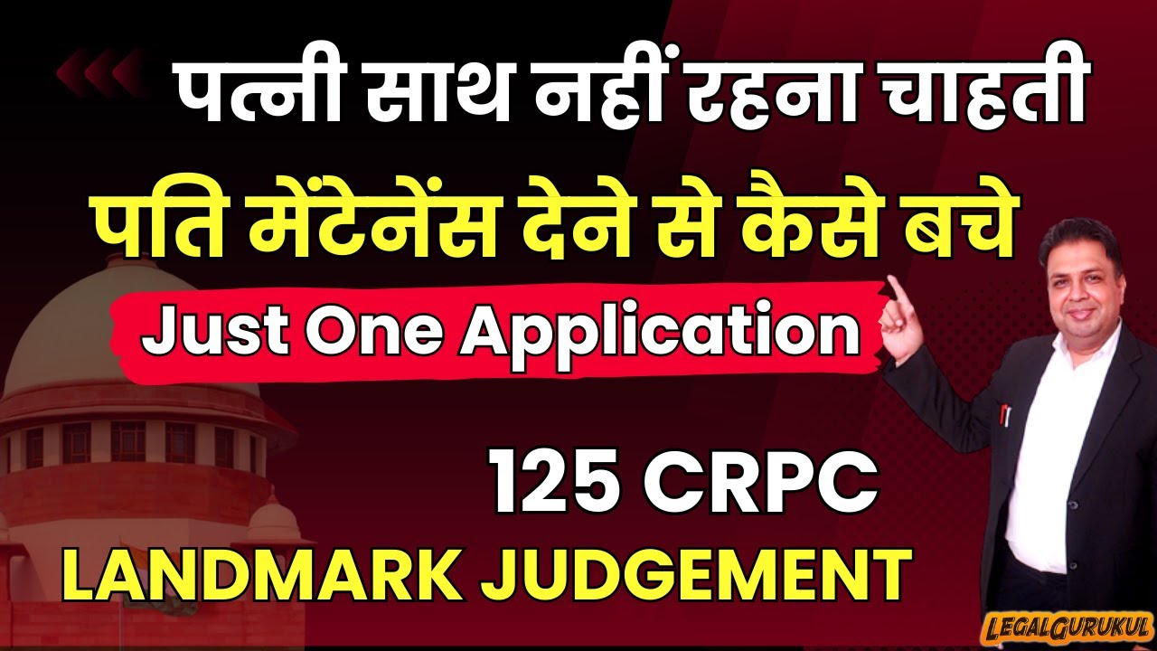 125 Crpc अलग रहने वाली पत्नी को Maintenance नहीं मिलेगा | 125 crpc ...