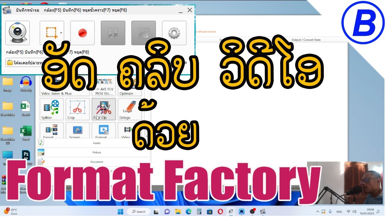 ບັນທືກວິດີໂອ Computer อัดหน้าจอ อัดคลิปวิดีโอ ด้วย Format factory screen recorder by format ...