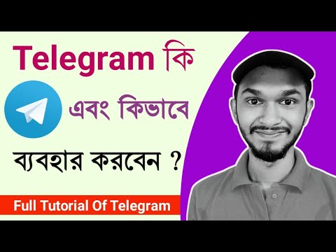 What Is Telegram And How To Use Telegram In Bengali