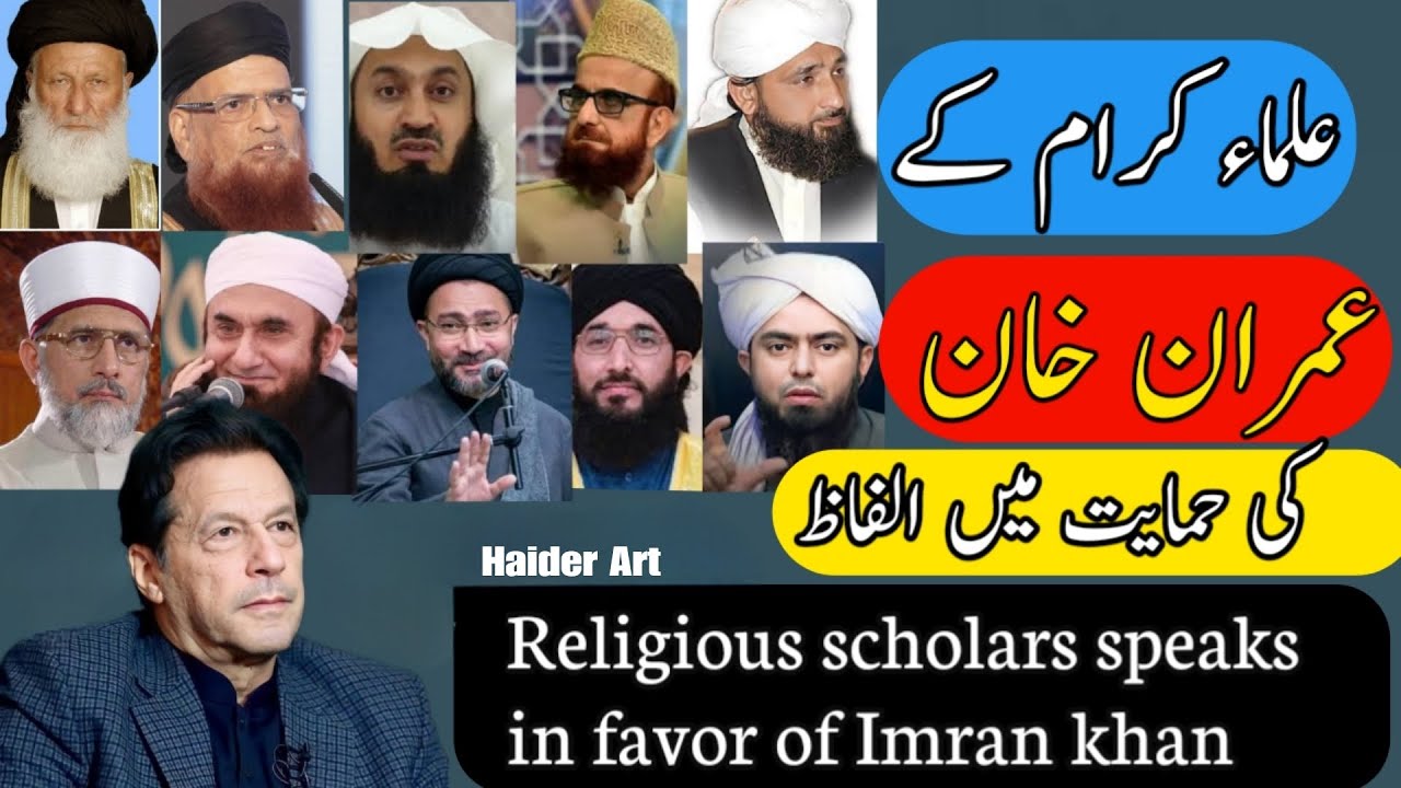 Religious scholars speaks in favor of Imran khan | Islamic scholars ...