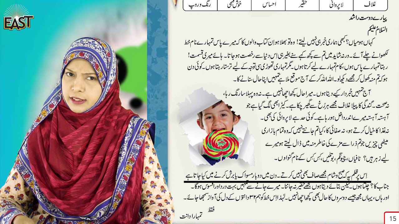 Class 4 School Day 021 Urdu Chapter 03 Day 02 - YouTube